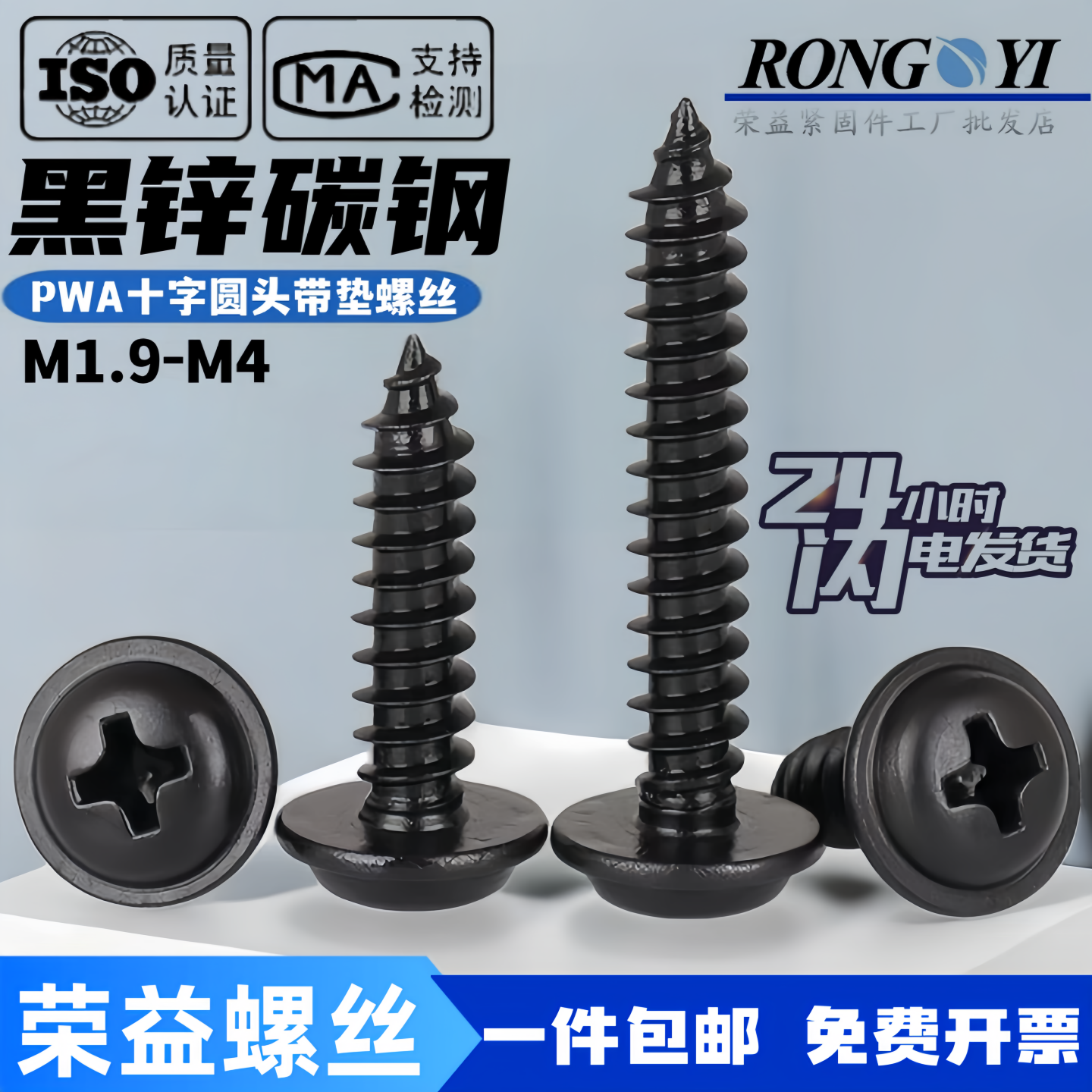 PWA黑锌圆头带介自攻螺钉二组合盘头带垫螺丝M2M2.2M2.6M2.5M3M4