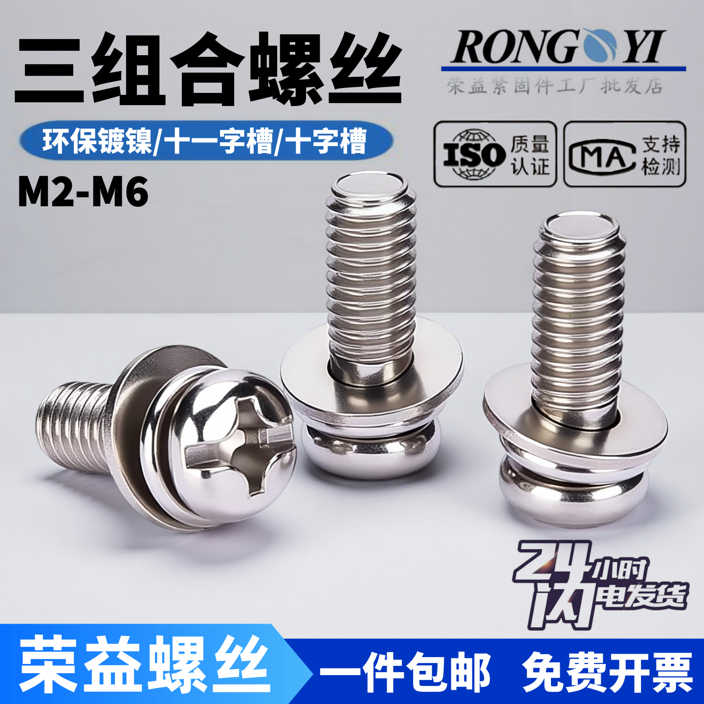 镀镍圆头三组合螺钉十一字十字盘头带介带垫组合螺丝钉M2M3M4M5M6