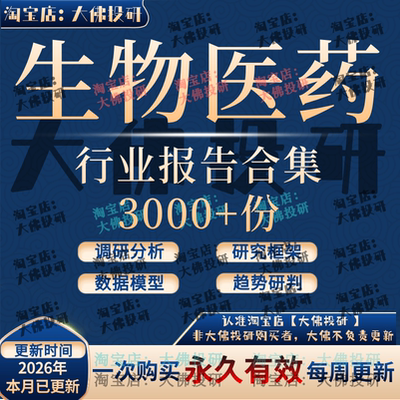 2026年创新药行业报告创新药 生物医药产业链投资 医疗研究报告集
