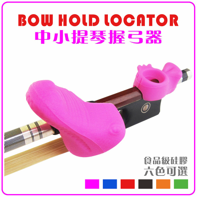 小提琴握弓器辅助右手拉持