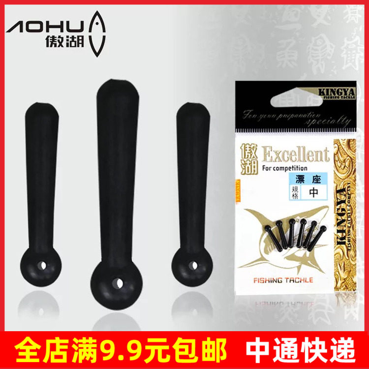 傲湖浮漂座插漂坐防缠绕插漂座大中小号浮标座台钓鱼垂钓渔具配件