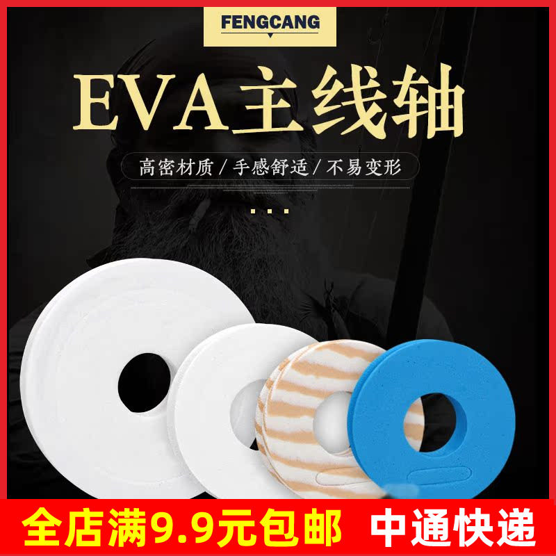 泡沫主线圈主线轴绕线圈白色主线圈泡沫缠线绕线板主线轴户外垂钓