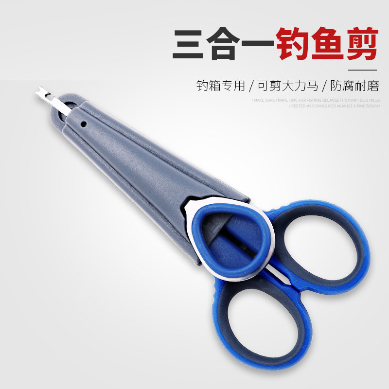 钓箱剪多功能钓鱼剪刀二合一铅皮剪大力马剪台钓户外垂钓渔具配件