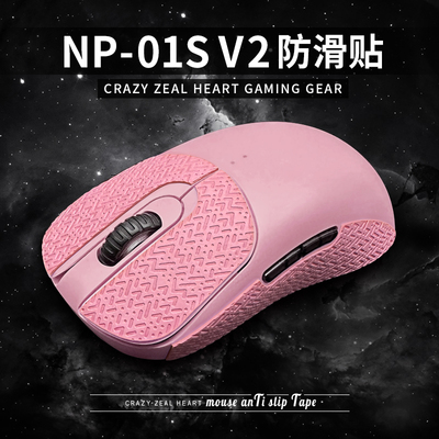 苍之幻VAXEE无线ZYGEN NP01SV2 Wireless 鼠标防滑贴超薄吸汗专用