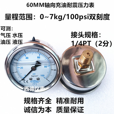60MM轴向0~7KG/100PSI压力表