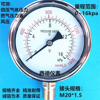100MM直立式16KPA燃气压力表