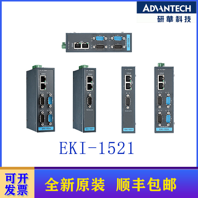 研华EKI-1521/1522/1524/1526/1528 1/2/4/8/ 16口串口设备服务器_虎窝淘