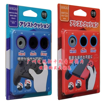 良值手柄专用防掉粉定位套