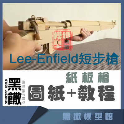 黑撒瓦楞纸板枪模型图纸纸玩具