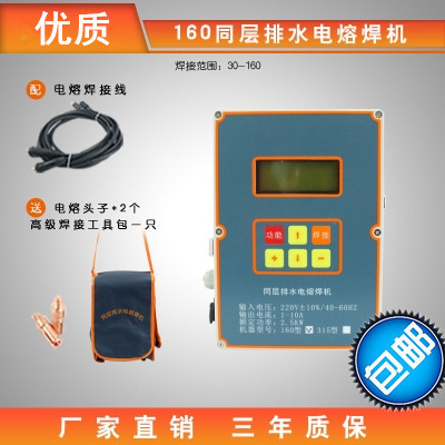 HDPE虹吸同层焊包PE排水焊接设备pe排水电熔包焊机电熔焊机电焊包