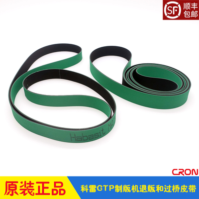 科雷CTP制版机退版过桥皮带