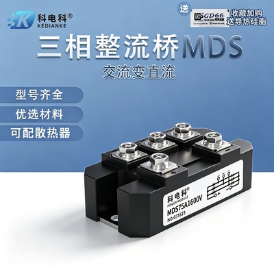 MDS75A三相整流桥200A1600V300A
