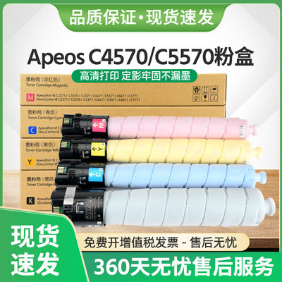 适用富士施乐C5570粉盒ApeosPort Print C4570复印机墨盒CT203402
