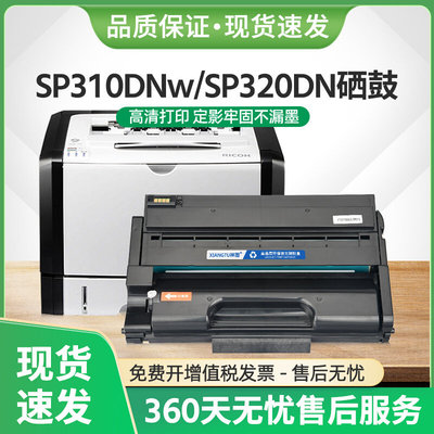 适用理光SP310DNw硒鼓SP312DNw SP320DN SP325DNw打印机SP311SFNw
