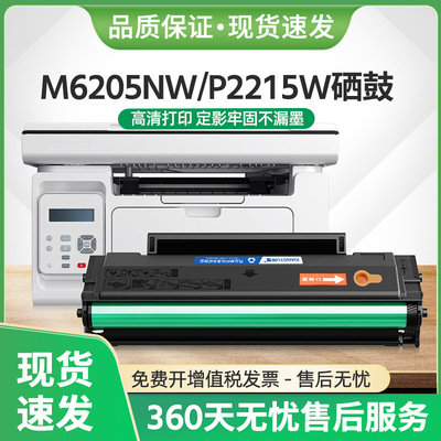 适用奔图M6205nw硒鼓PD216墨盒P2215W激光打印机M6205NW(学习版)