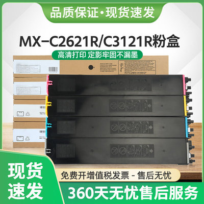 适用夏普MX30CT粉盒C2621R C3121R C3581 C3081 C5081 C4081墨盒