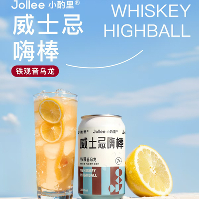 Jollee小酌里 铁观音乌龙 威士忌嗨棒 配制酒 听装330ml