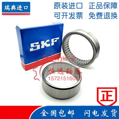 SKF进口滚针轴承NAR691691