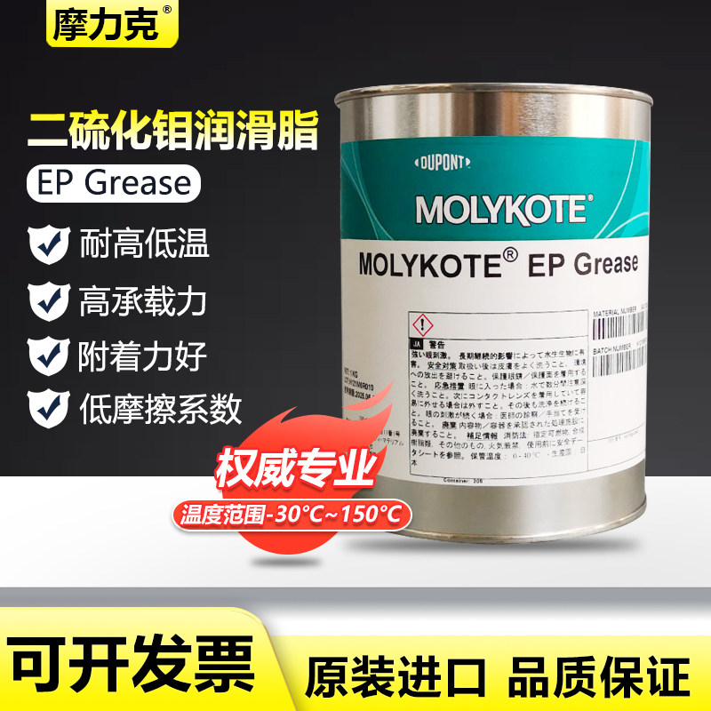 摩力克MOLYKOTE机床专用石墨膏 EP GREASE 二硫化钼润滑脂