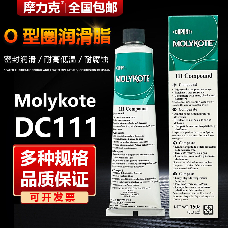 美国道康宁DC111密封硅脂 Molykote 111 Compound密封润滑剂150g_虎窝淘
