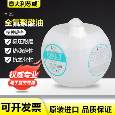 Fomblin苏威Y25机械泵电子航天专用 氟脂润滑油 全氟聚醚