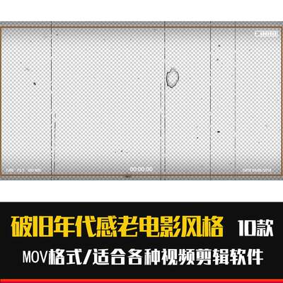 FCPX视频素材ae老电视做旧pr效果破旧老电影划痕特效finalcutpro