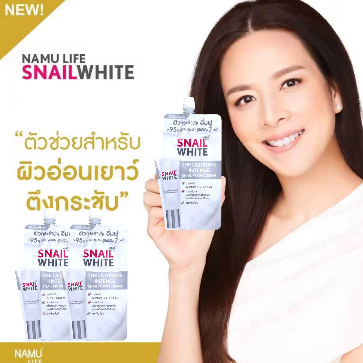泰国SNAILWHITE极致浓润蜗牛原液修护面霜补充胶原水分抚平细纹