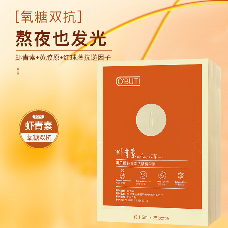 澳贝缇虾青素安瓶传明酸透润精华液保湿滋润水烟酰胺抗皱抗初老