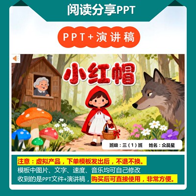 1-000136   格林童话《小红帽》故事演讲PPT模板