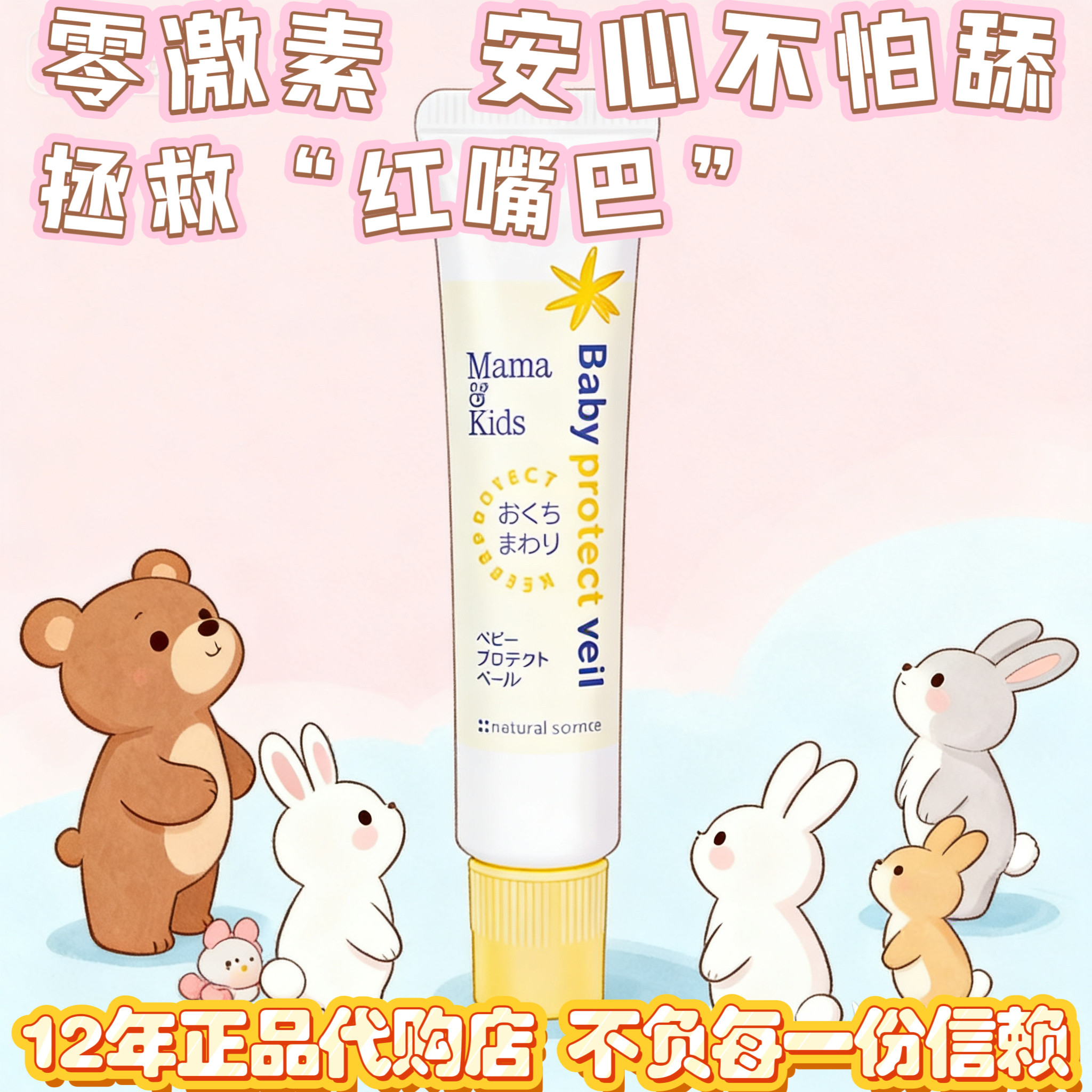日本mamakids婴幼儿嘴部保护乳霜宝宝口水嘴周护理滋润保护唇膏