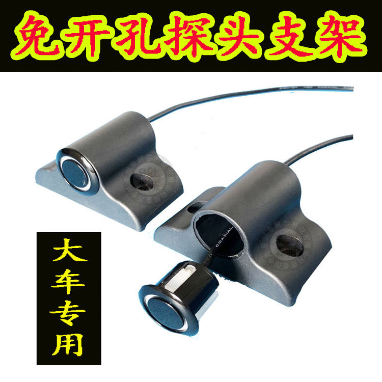 可视倒车摄像头雷达配件 探测超声波支架 18.5mm19.5MM开孔探头