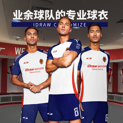 iD定制/iDraw足球服套装球衣短袖印字比赛服足球队服2025年7月款