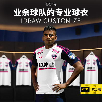 iD定制/iDraw定制足球服套装男订做球衣队服比赛训练服新款2023
