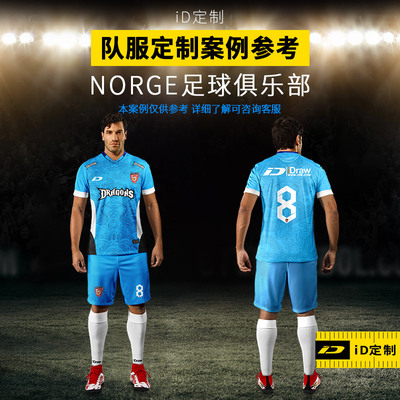 定制足球服Idraw免费设计