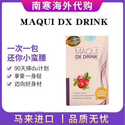 正品马来西亚进口排出毒素宿便