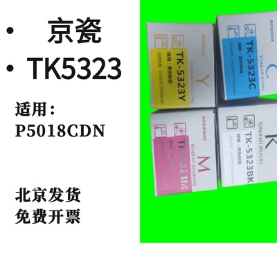 墨辰适用京瓷5018彩色打印机粉盒