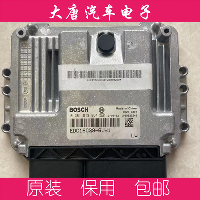 金龙九龙客车开沃东宇柴油发动机电脑板0281013864 EDC16C39 3864