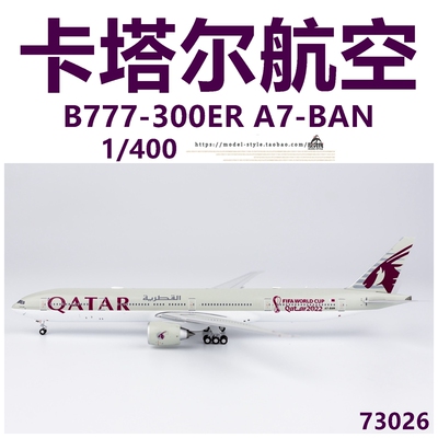 NG模型73026卡塔尔A7-BAN世界杯