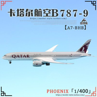 PH模型卡塔尔A7-BHB客机模型