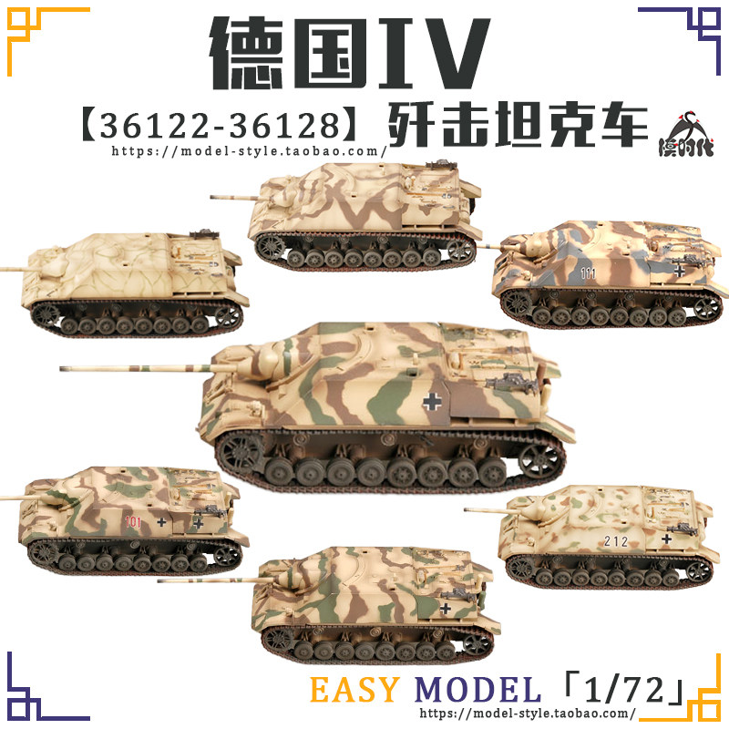 小号手1/72四号歼坦 36122/36123/36124/36125/36126/36127/36128_虎窝淘
