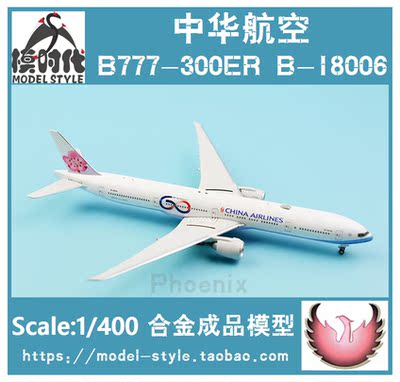 PH模型04281中华B-18006