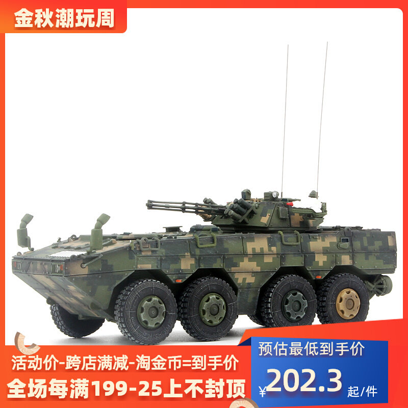 UNISTAR中国陆军ZBL-08轮式步兵战车大八轮丛林数码成品模型1/72_虎窝淘
