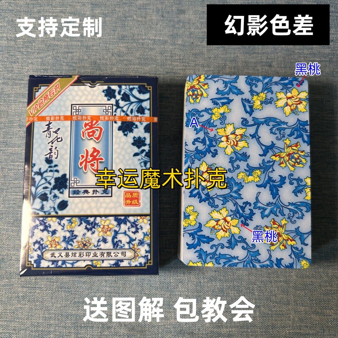 尚将608幻影色差魔术扑克背面认牌表演道具正品原厂送图解
