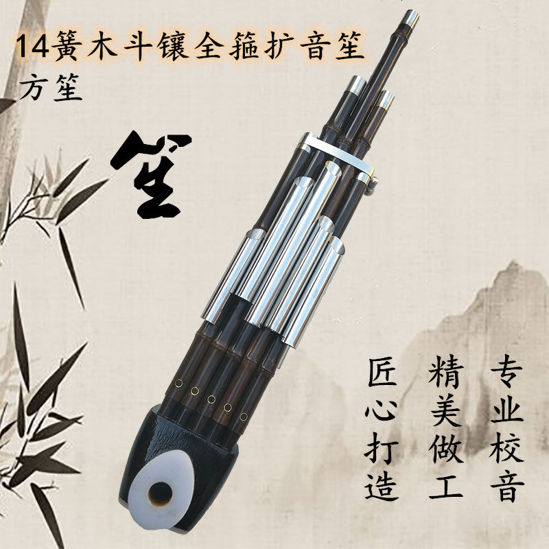 笙乐器14簧木斗笙专业紫竹笙降b调DC降E调初学者入门河南豫剧方笙