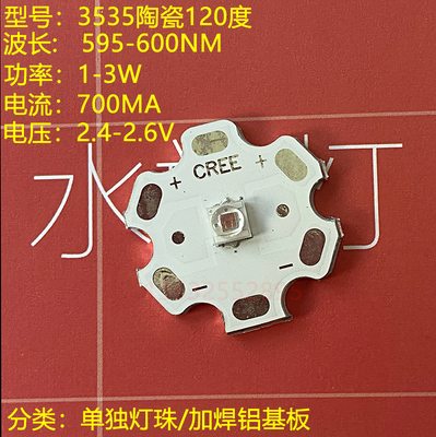 3535黄光 3w 42mil 595-600nm 橙色 700mA 2.2-2.4v led灯珠贴片