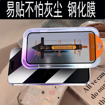 iphone手機mon貼15磨砂钢化膜带贴膜适用+17air苹果16promax防偷窥14plus辅助13工具1211无尘xrxs保护贴电话