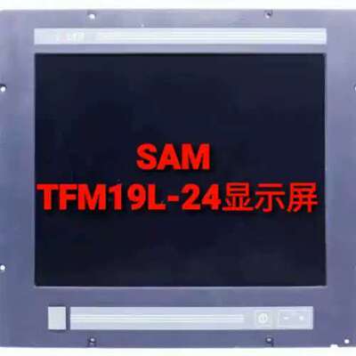售前咨询SAM TFM19L-24显示屏