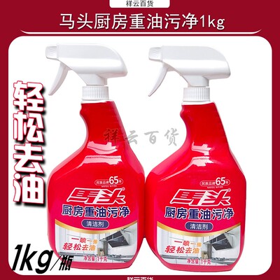 马头厨房重油污净1kg抽油烟机