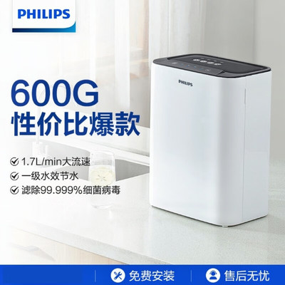 双出水纯水机反渗透净水器飞利浦