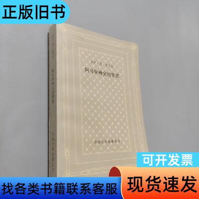 阿马罗神父的罪恶 埃萨德克罗兹 1984